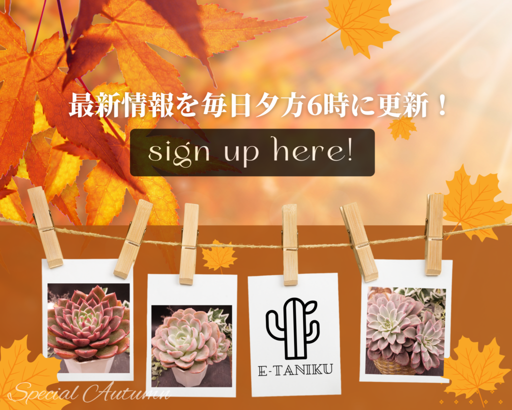 E-TANIKU（イータニク）